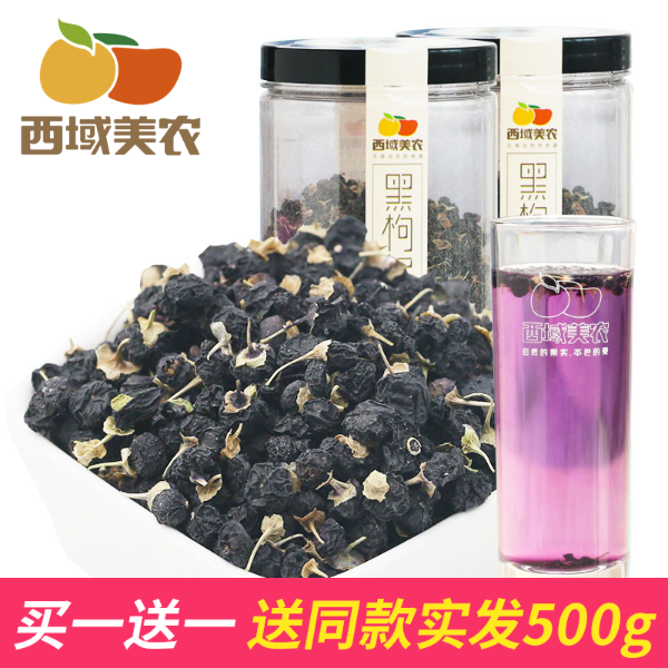 新疆特产西域美农 新疆黑枸杞250g特产枸杞果子非特级宁夏枸杞茶正品新疆特产直降活动产品价格 评价 图片 天虹