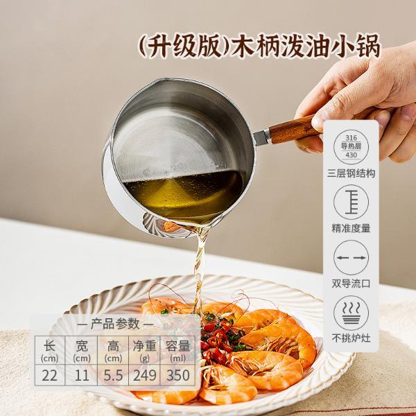 热油小锅不锈钢迷你淋熟油炝油小油锅长柄烧油专用泼油锅【价格 评价 图片】 天虹