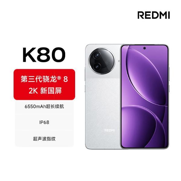 小米 REDMI K80 第三代骁龙 8 6550mAh大电池 澎湃OS 红米5G至尊手机小米红米k80【价格 评价 图片】- - 天虹