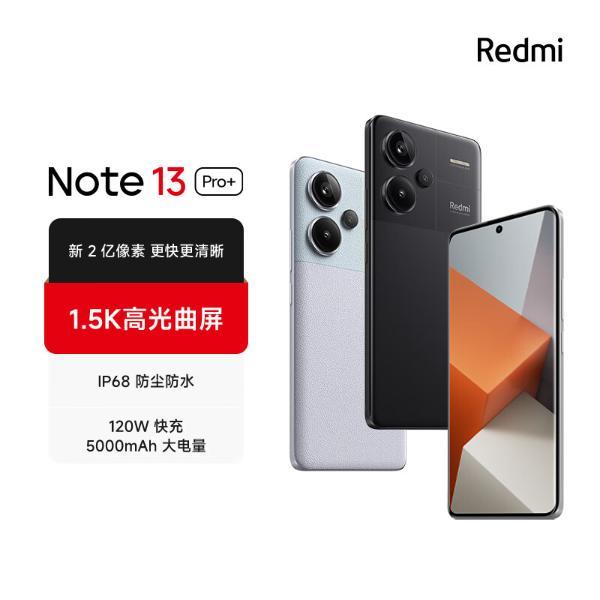 小米红米Redmi Note13Pro+ 新2亿像素 第二代1.5K高光屏 IP68防尘防水 120W秒充【价格 评价 图片】- - 天虹
