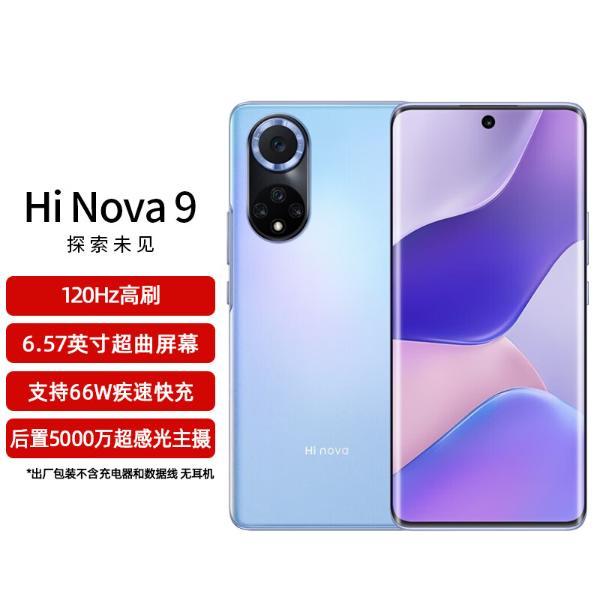 华为智选手机Hi nova 9 5G全网通 120Hz高刷 支持66W疾速快充 标配无充【价格 评价 图片】- - 天虹