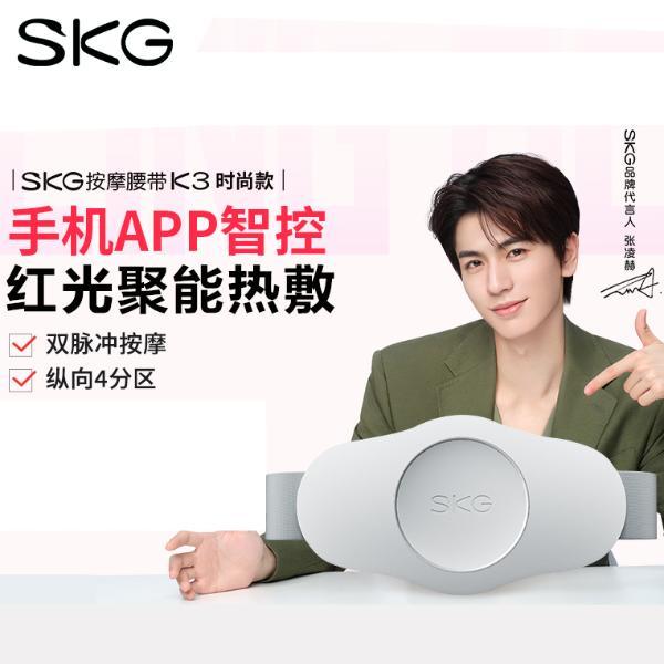 SKG腰部按摩器暖宫腰带腰椎智能腹部热灸热敷腰肌劳损护腰加热按摩仪七夕情人节礼物 K3时尚款-白色【价格 评价 图片】- - 天虹
