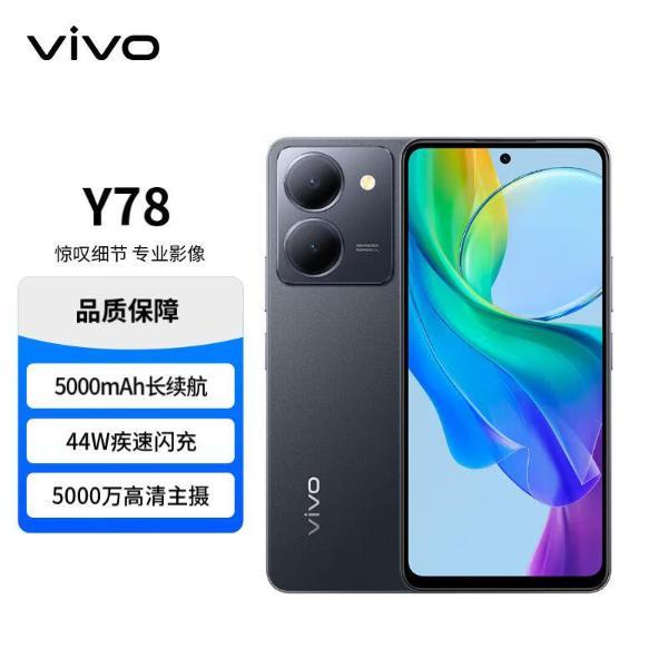 vivo Y78 手机 120Hz原色适眼屏 天玑7020 5000万超清主摄 5000mAh电池 5G 快充 拍照手机【支持天虹购物卡积分 ...