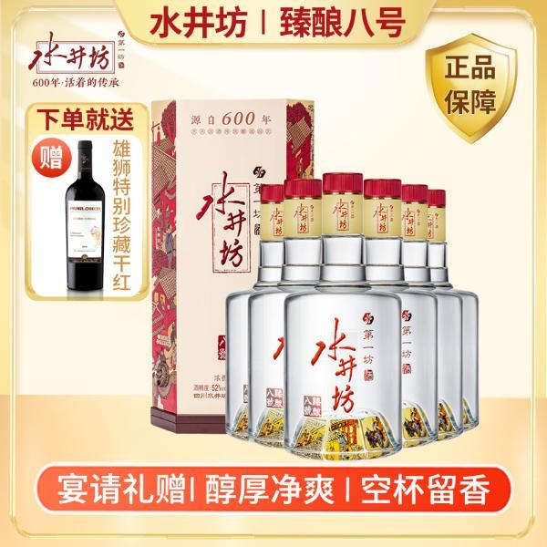 水井坊臻酿八号52度 500ml*6瓶整箱装 浓香型白酒 婚宴喜酒【价格 评价 图片】- - 天虹